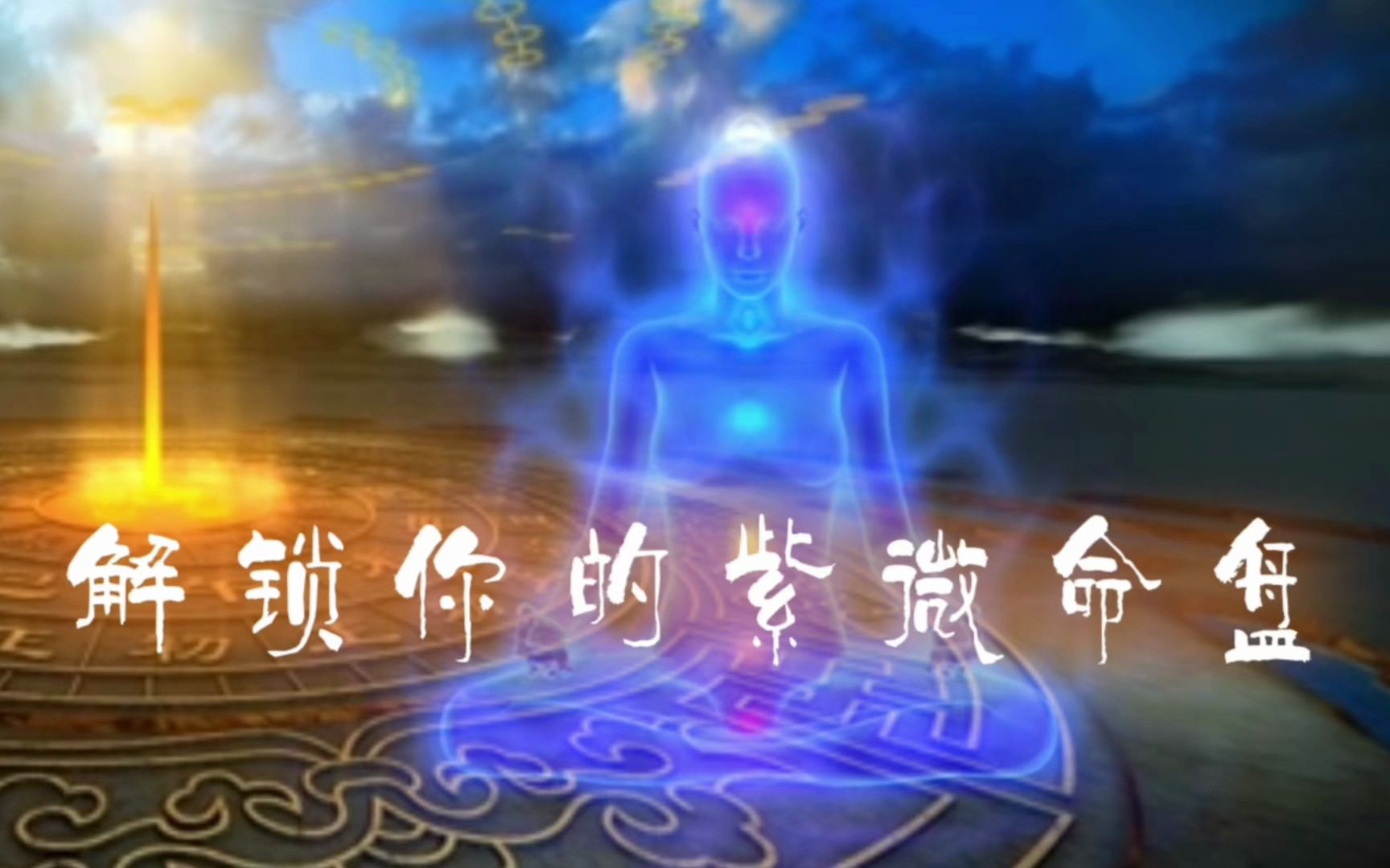 2023“兔然转运”,解锁你的紫微命盘