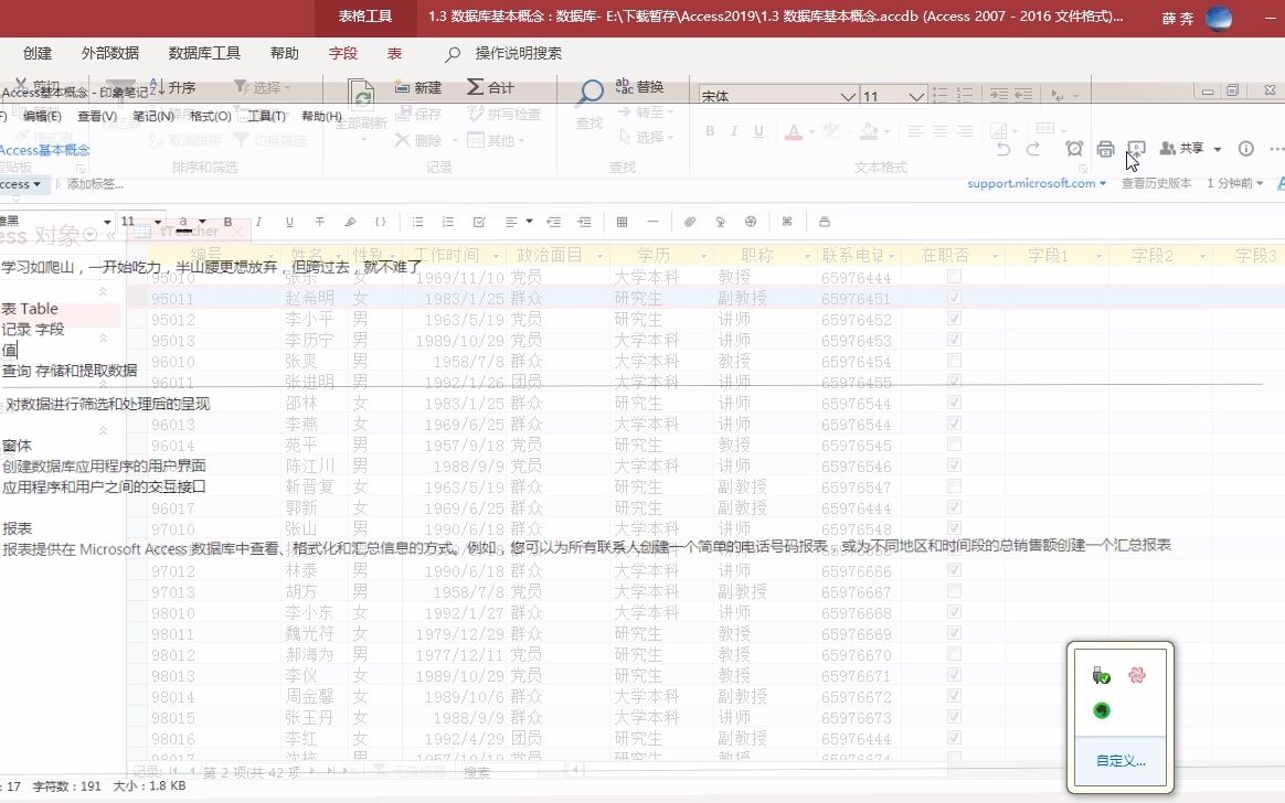 1.3 Access数据库基本概念