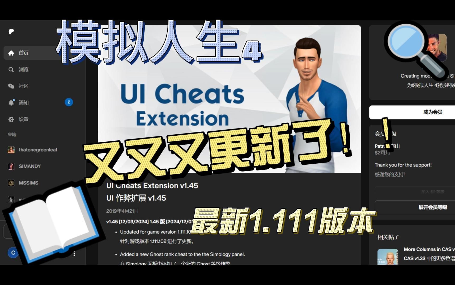 模拟人生4|模组UI作弊器最新1.111版本又又又更新啦~