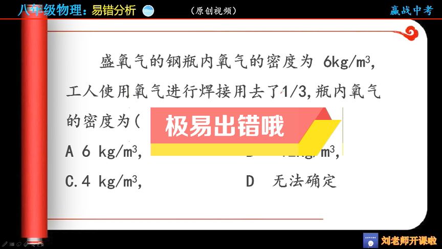 八年级物理,看见求气体密度的题目,一定要谨慎,不要忘记流动性