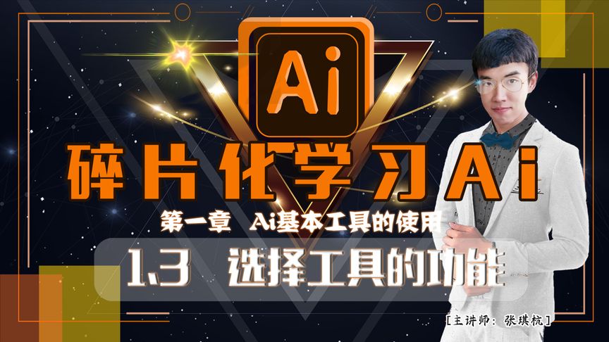 碎片化学习AI!(1.3 选择工具的功能)