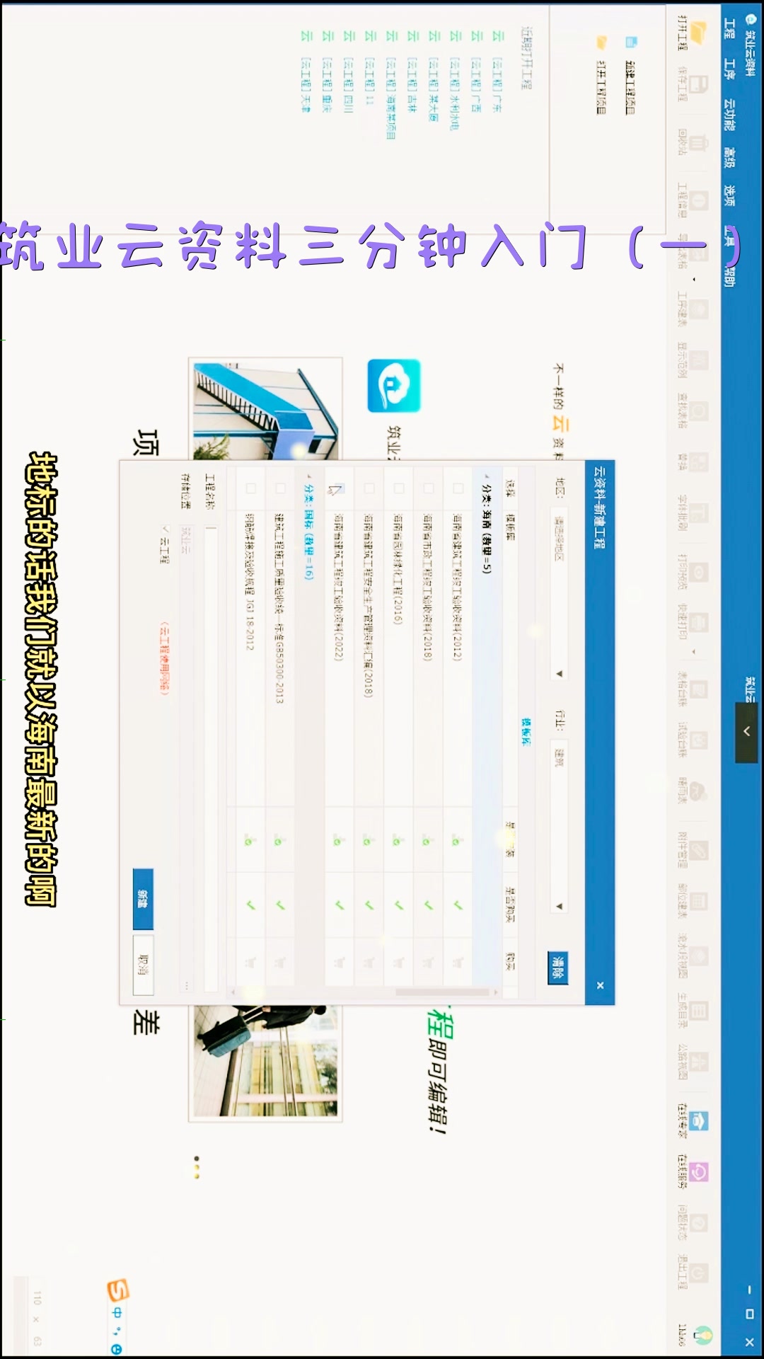 筑业云资料,可帮助您实现工程资料的快速共享和协同编辑,筑业软