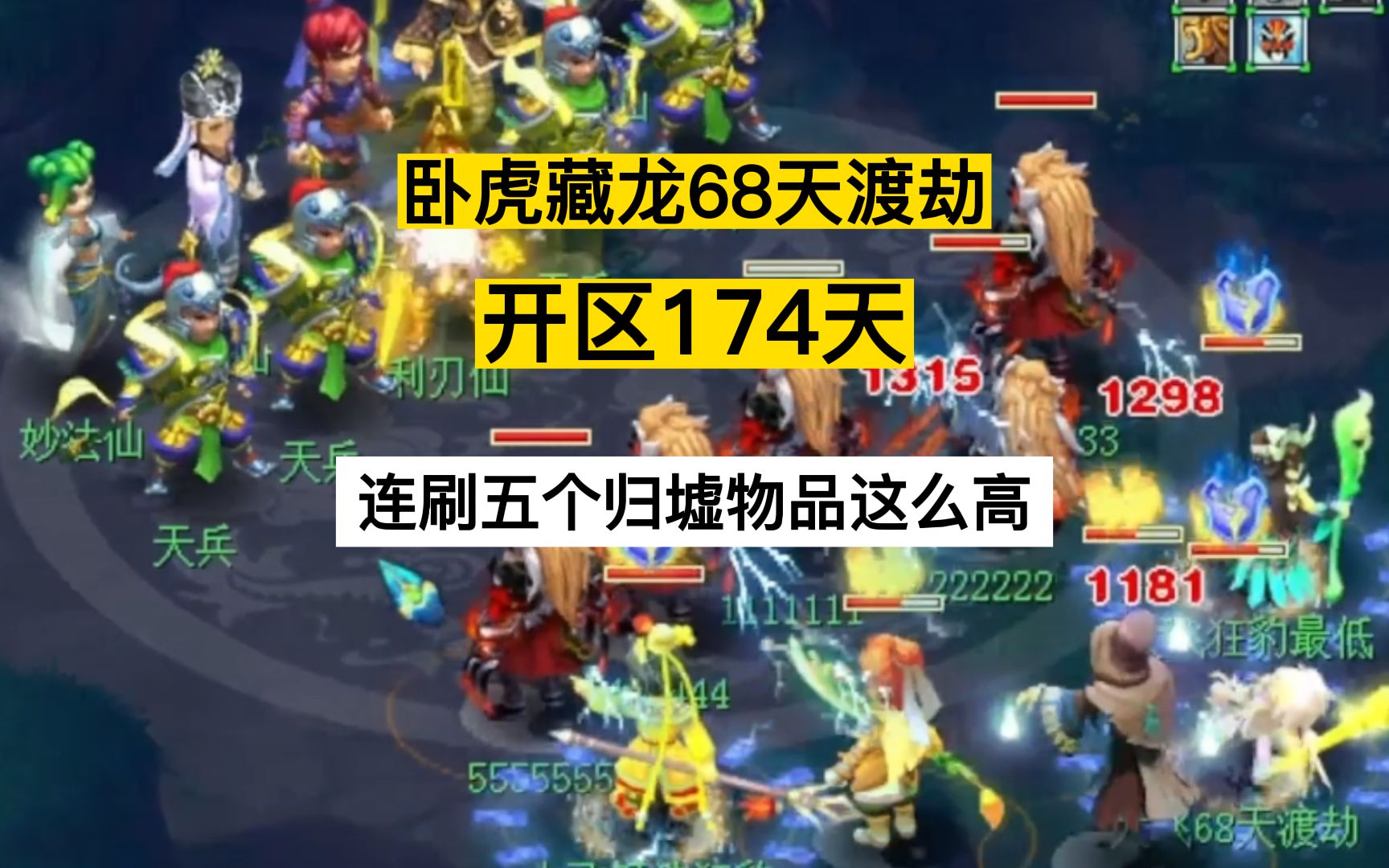 梦幻西游:极限68天渡劫第174天,连刷五个归墟物品这么高_网络游戏...