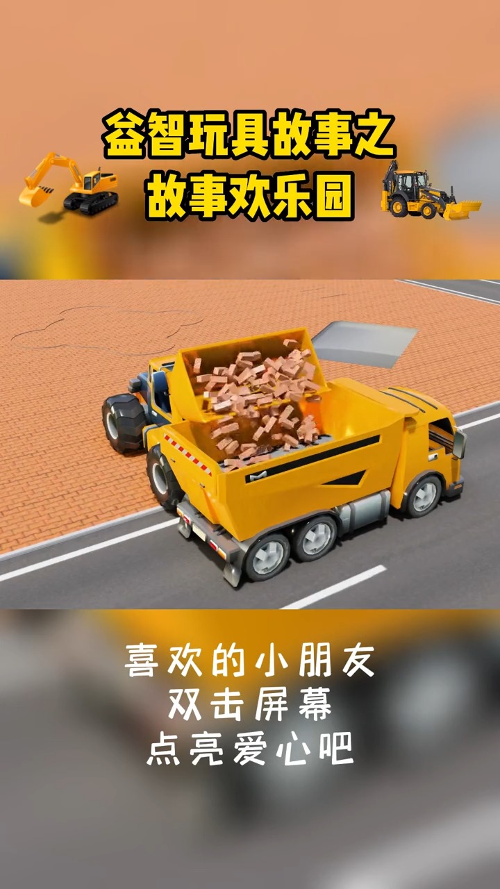工程车动画片大全儿童玩具玩具车