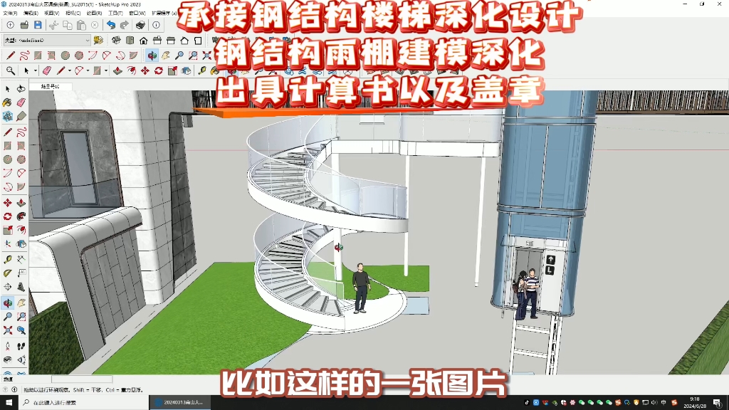 ...钢结构楼梯结构深化,阁楼加建,钢结构雨棚厂房等结构深化,建模,计算...