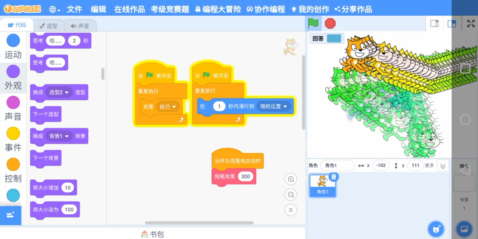 加强版Scratch拖尾效果。