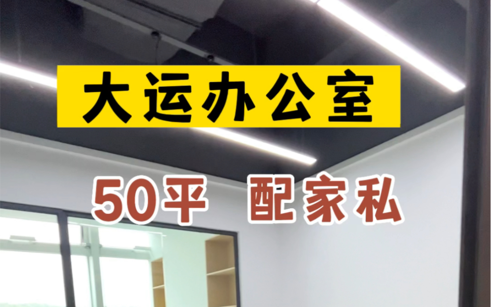 龙岗大运45平1+1格局办公室,家私空调网络全包哦,带电脑就可以办公...