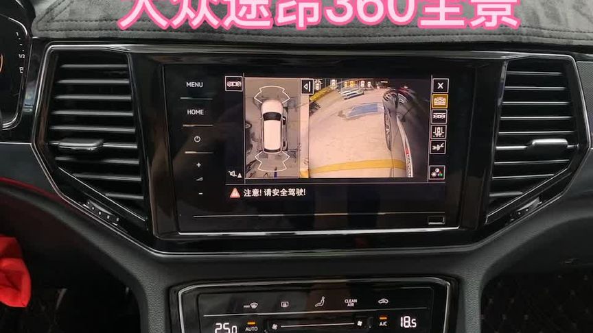 #360全景 #360行车记录仪 #导航 大众途昂360全景