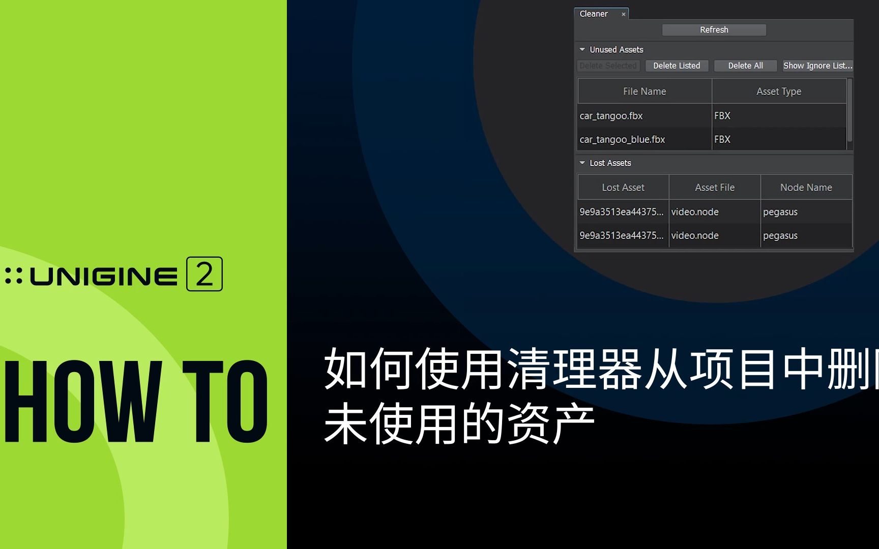 如何使用清理器从项目中删除未使用的资源