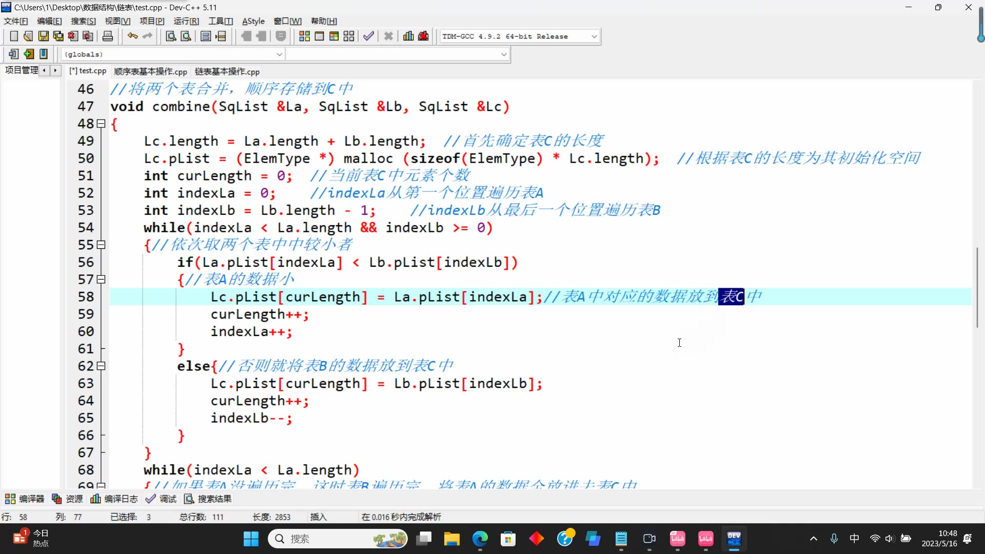 数据结构--上机--顺序表操作
