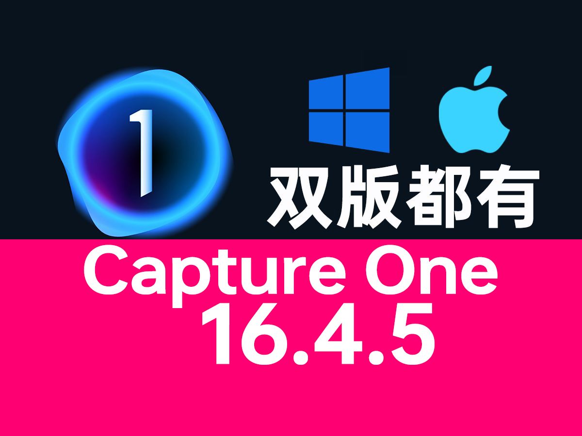 最新版Capture One Pro 16.4.5 高端图像处理软件已进行更新,新增了对...