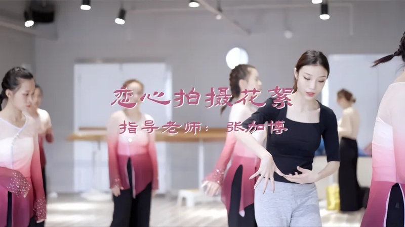 古典舞教培班古典舞身韵课堂实录