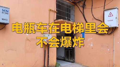 电梯惊魂!电动车自燃爆炸有多可怕?