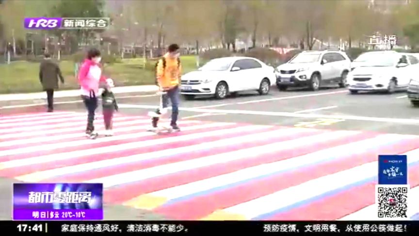 彩色立体斑马线、安全驻足区、震荡标线,新型交通标志亮相哈尔滨