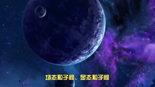 105场态粒子间相互诱导振荡会不断传递电磁波