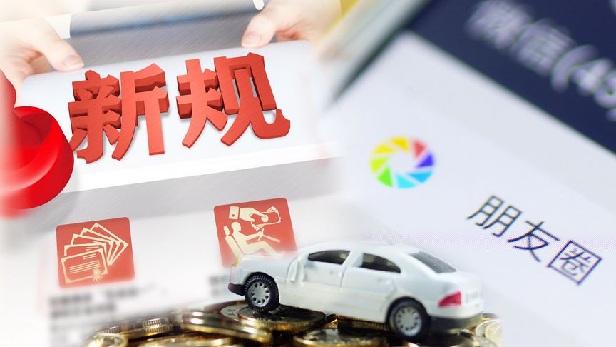 微信朋友圈发新规了,发朋友圈一定要有分寸,否则会触犯法律法规