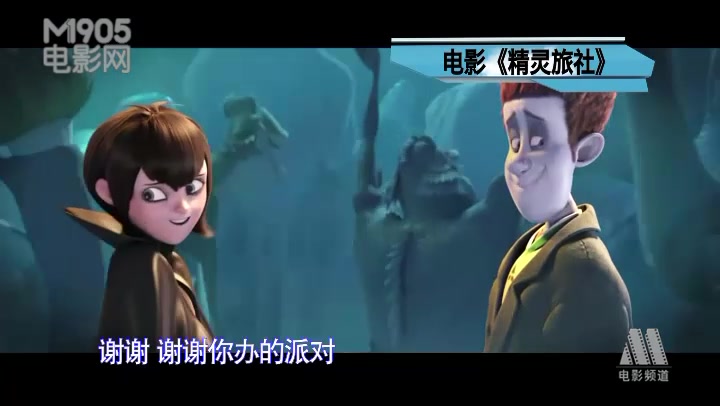 《精灵旅社》吸血鬼呆萌可爱 上演动漫版人鬼恋
