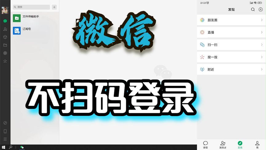 微信不用扫码就能登录了,还不知道的朋友快去试试吧