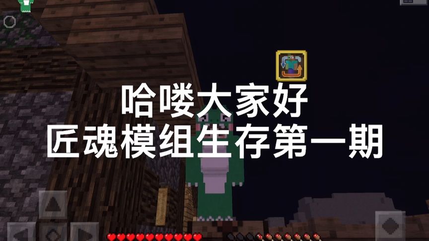 我的世界匠魂模组生存1/挖到钻石