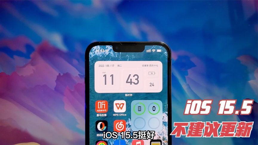 iOS 15.5正式版迎来更新,以下三种情况不建议升级。