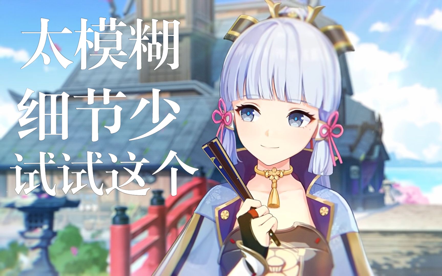 【原神】英伟达显卡滤镜设置参考