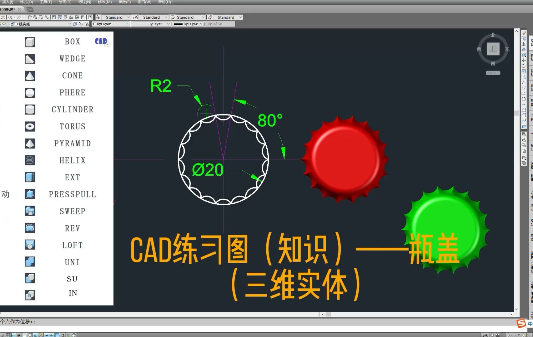 CAD练习图(知识)——瓶盖(三维实体)