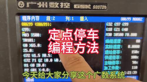 数控车床定点停车编程实例