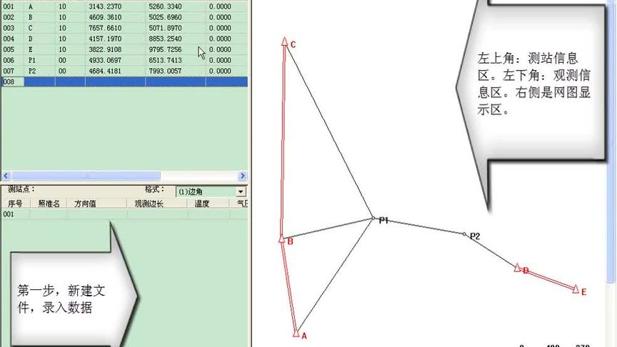 【南方平差易软件】PA2005操作视频