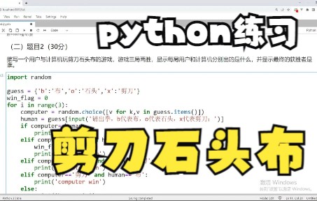 Python小练习:剪刀石头布