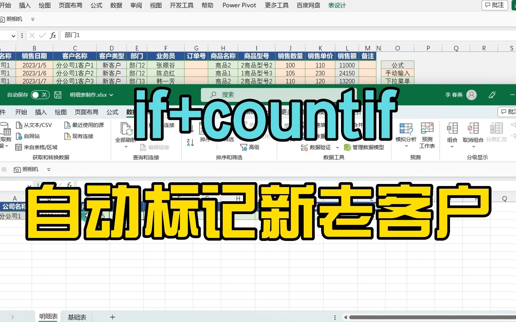 Excel:自动标记新老客户