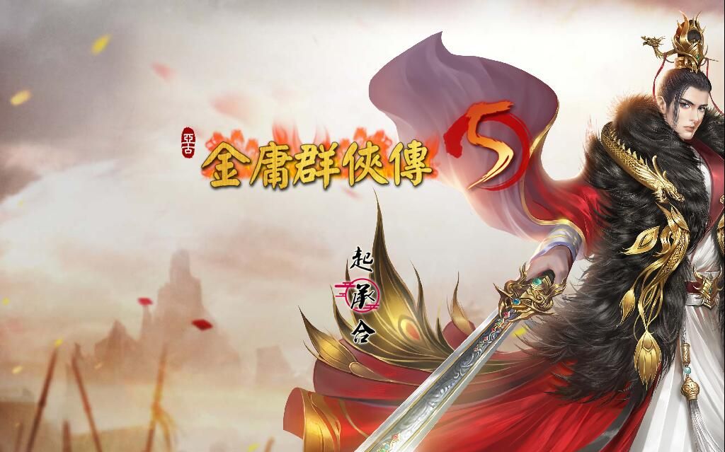 金庸群侠传5段誉篇第二章上了穆念慈