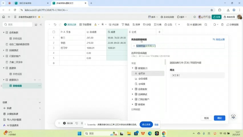 5-6公式字段让你的表格学会自动算术
