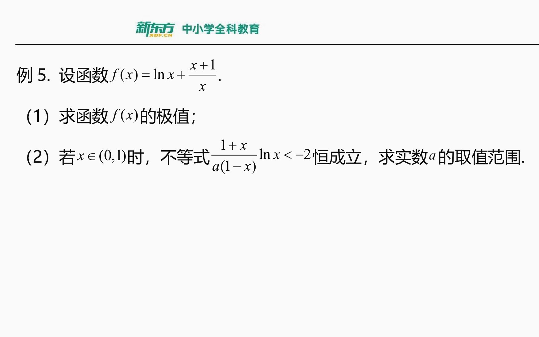 函数求导的终南捷径:分离对数法