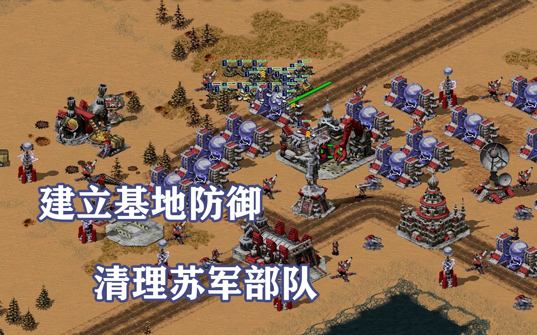 【红警2】第 一 线「统一战争任务包」_红色警戒2