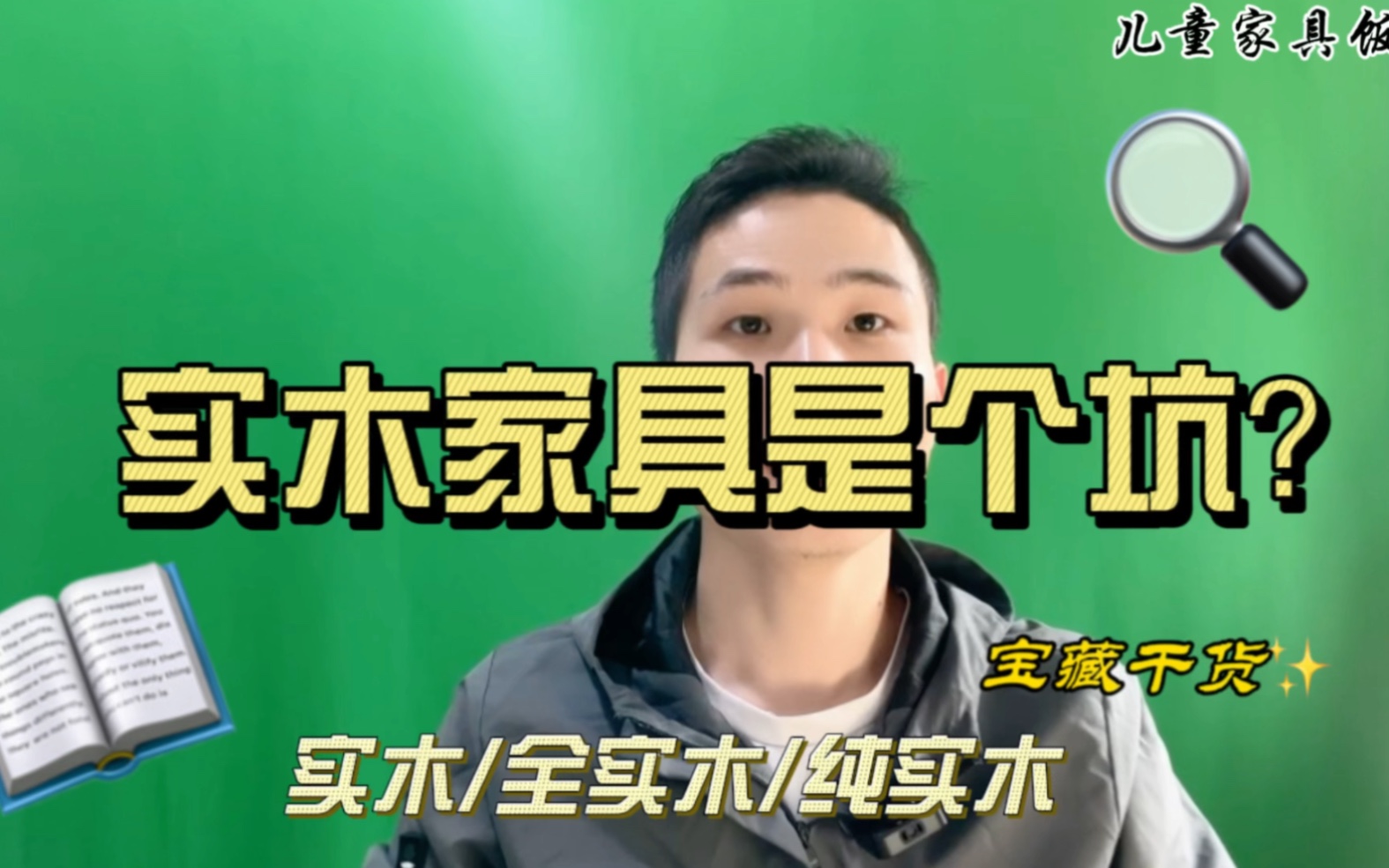 实木家具竟然是个坑?