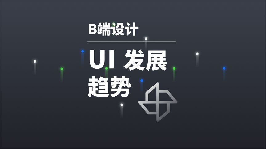 UI设计师未来发展趋势,早布局早避坑