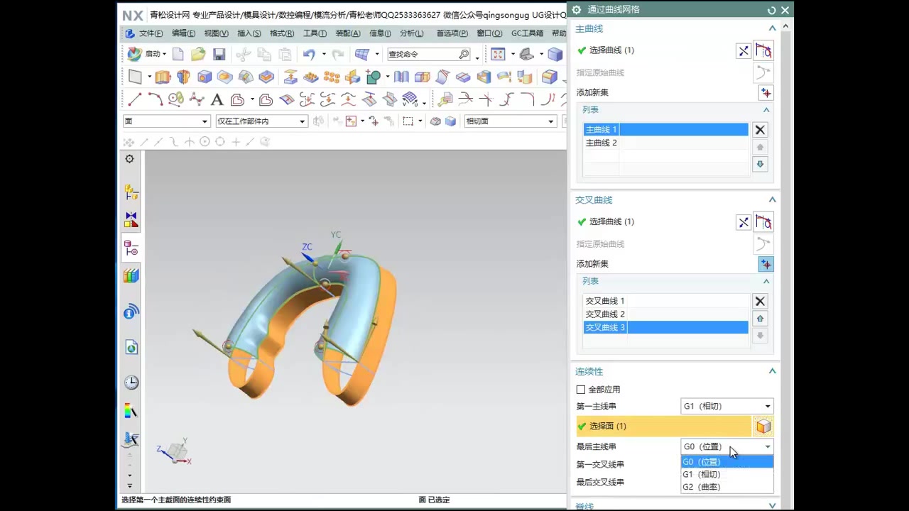 UG建模教程 手柄产品外观造型