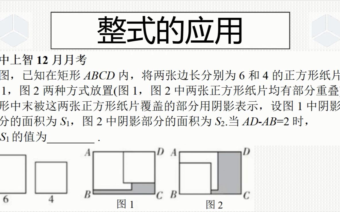 七上经典真题,结合了线段与面积的整式应用题,计算方面很有技巧