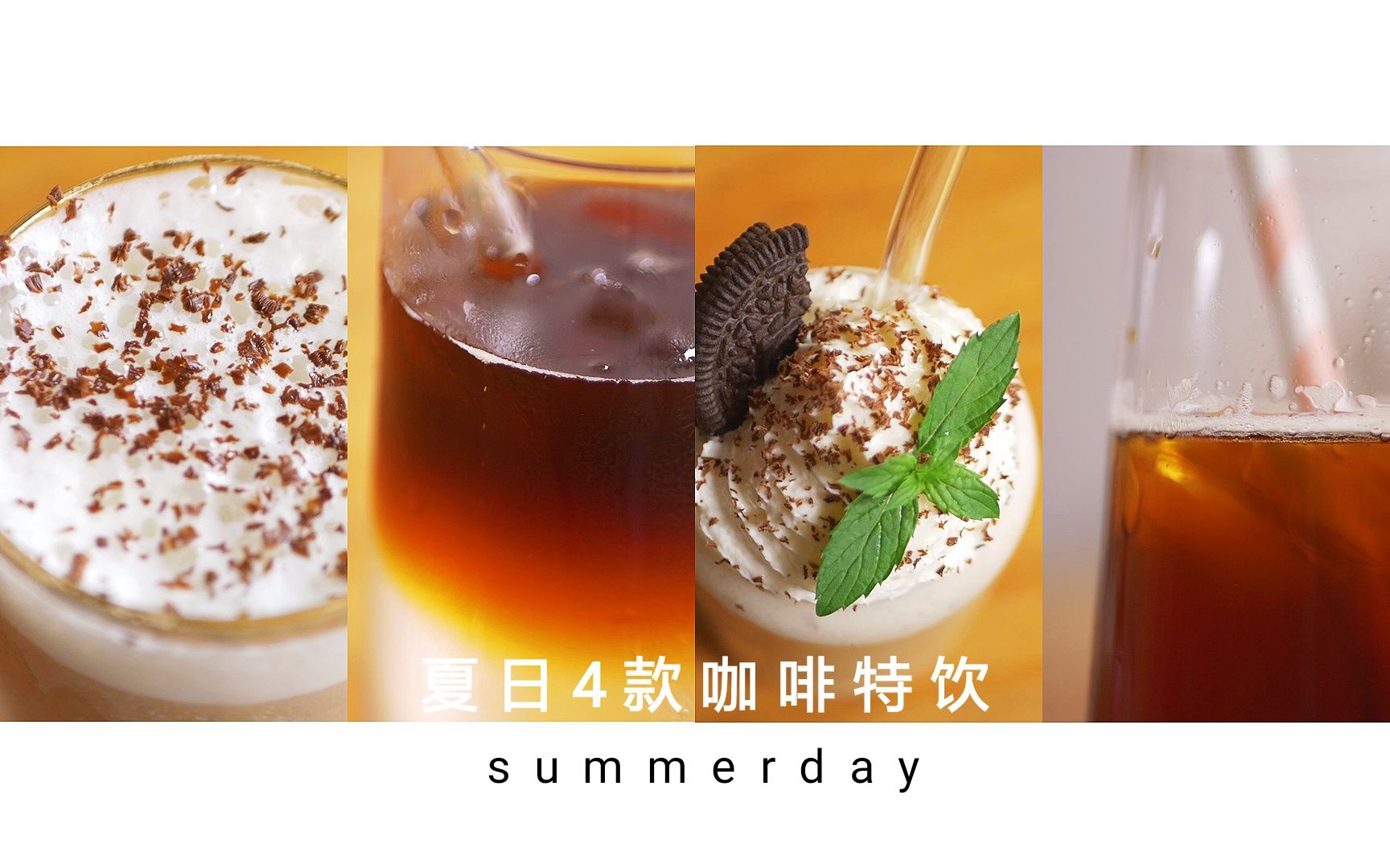 周末家中咖啡厅!用专业咖啡机制作4款夏日咖啡特饮~