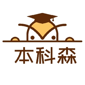 本科森V 