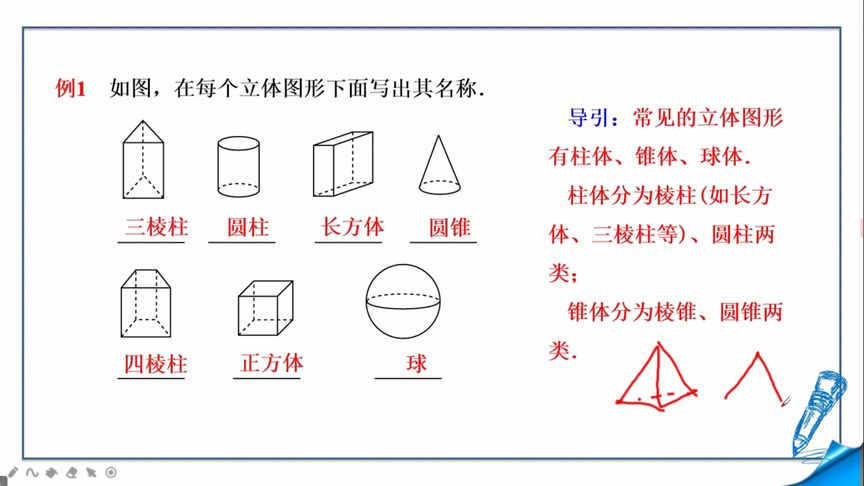 七年级数学上,认识几何体