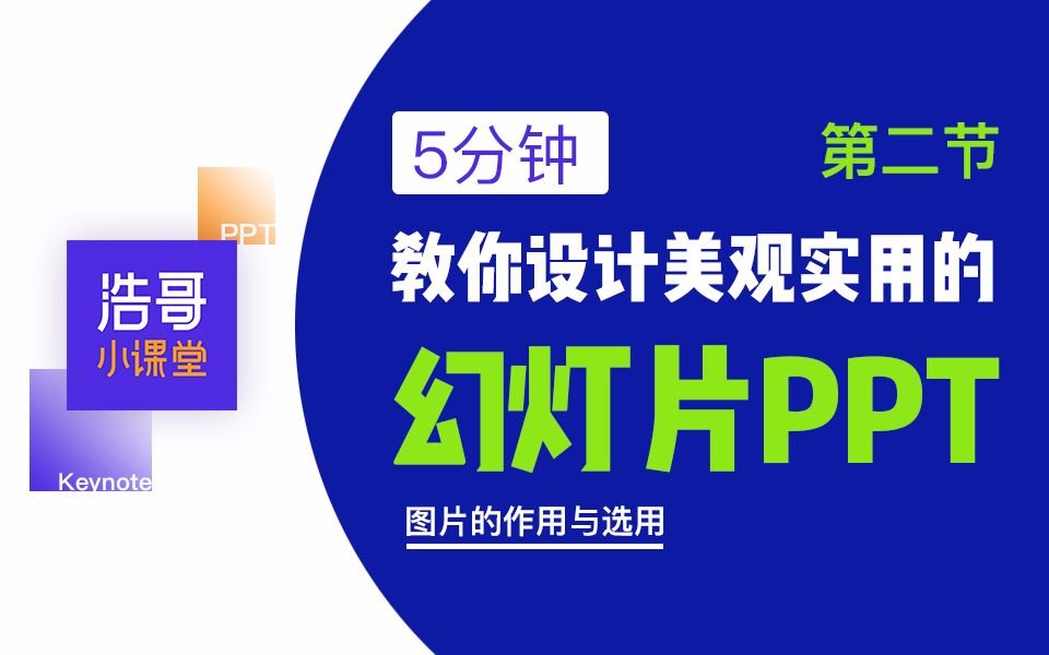 PPT设计中图片使用方法