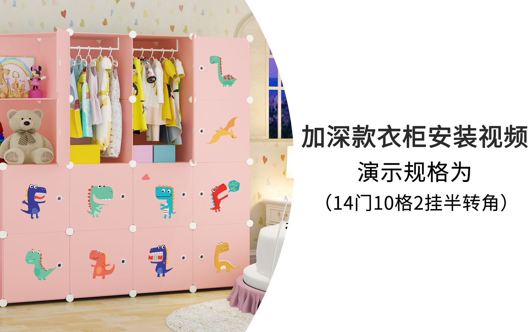 14门10格2挂半转角衣柜加深款安装视频