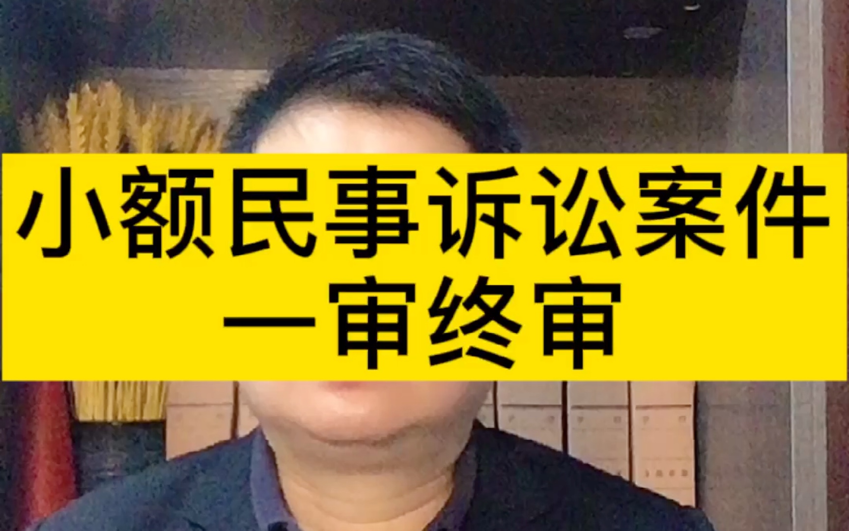成都律师谈小额民事诉讼案件一审终审