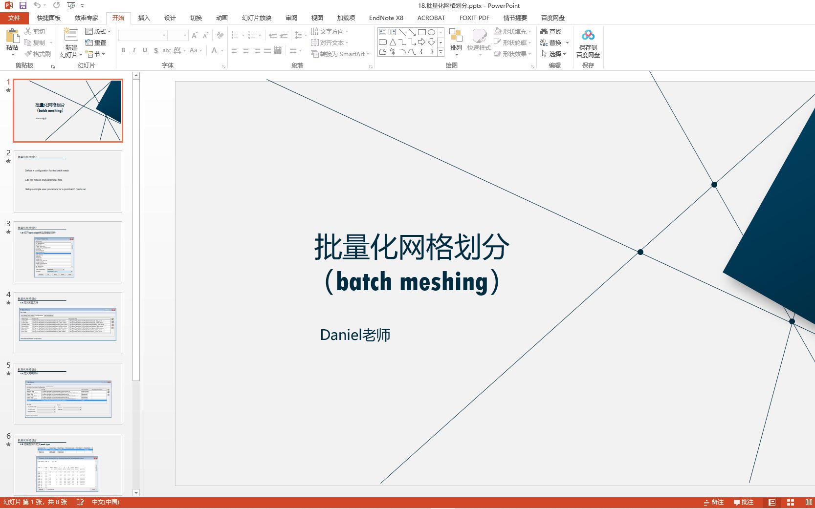 18 Hypermesh批量化网格划分