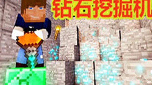 大海解说 我的世界钻石大陆59集 超牛钻石.