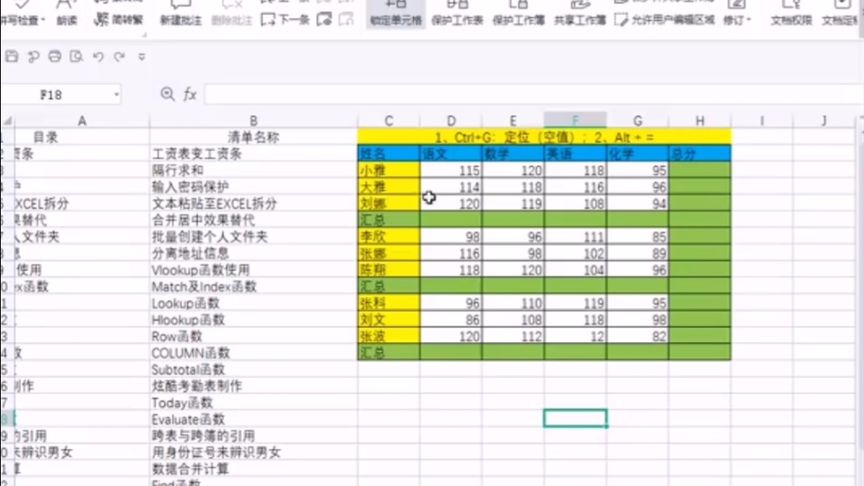 #Excel技巧,第03集:通过快捷键筛选空值,对纵横单元格快速求和
