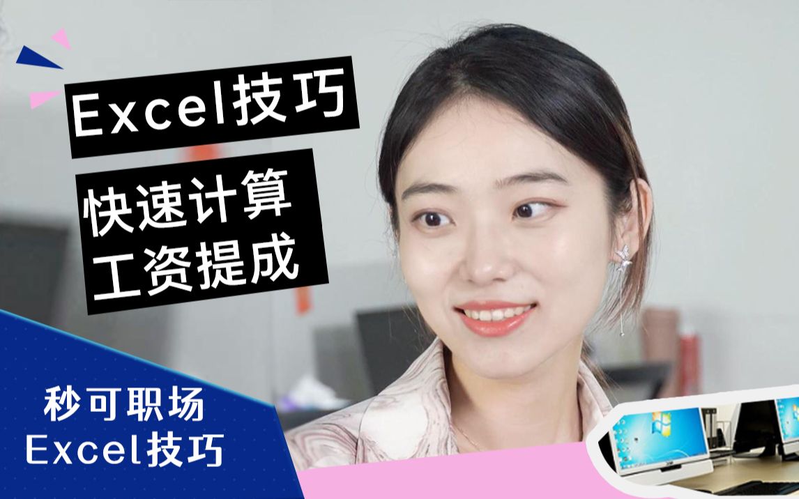 还在为计算工资和提成而烦恼的看过来了