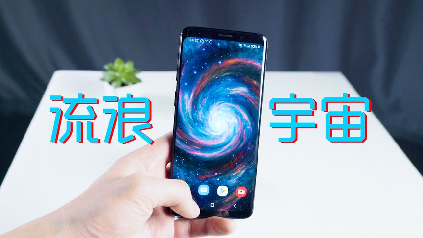 3款宇宙风动态壁纸,带你"流浪地球"
