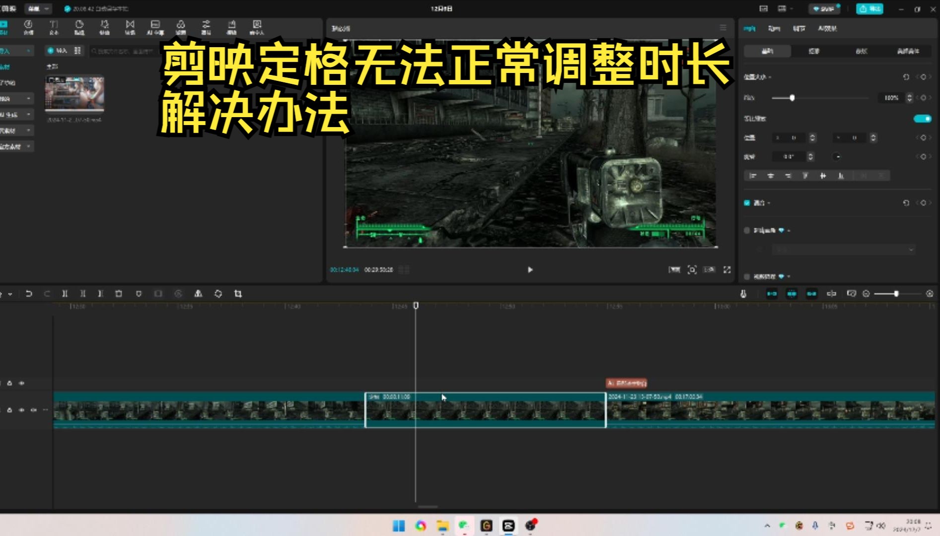 剪映定格无法正常调整时长解决办法